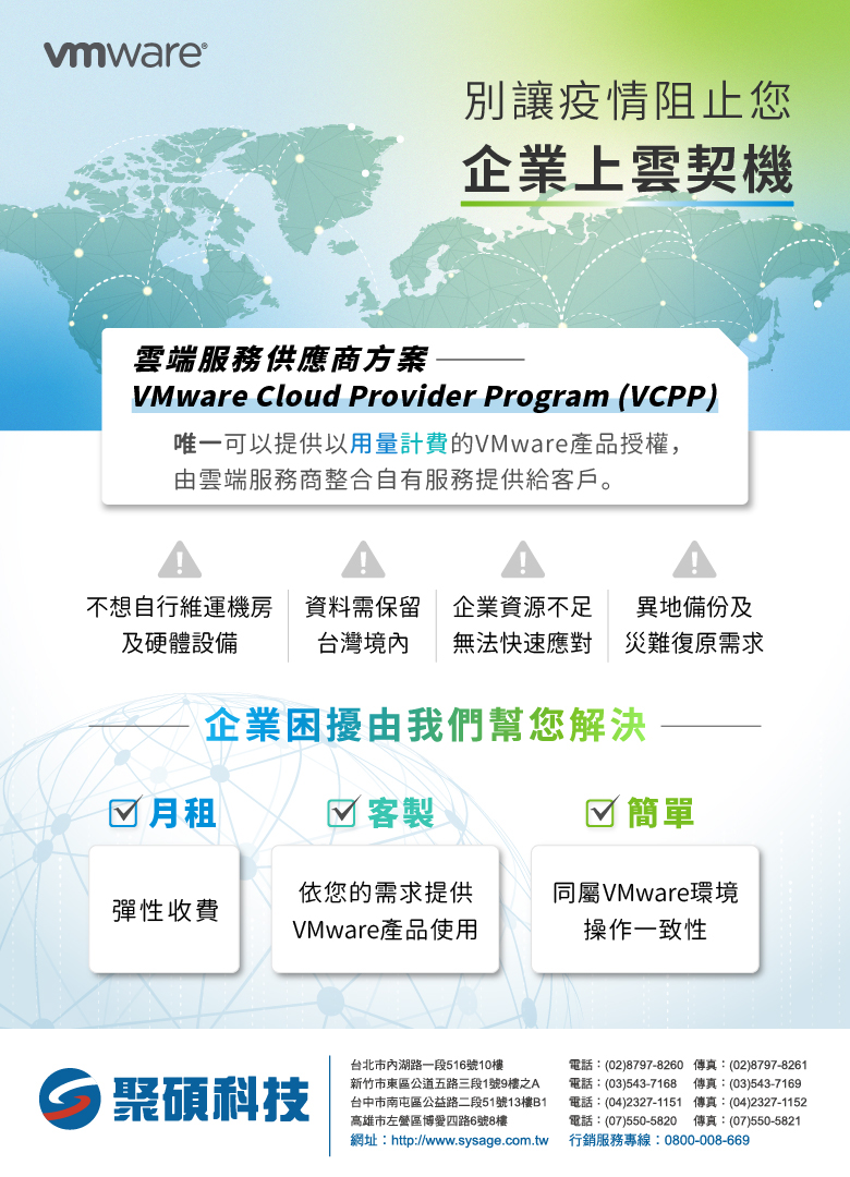 VMware VCPP 別讓疫情阻止您，企業上雲契機 - MetaAge 邁達特